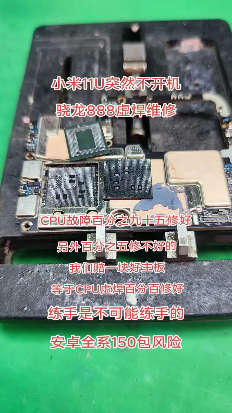小米手机cpu虚焊修一次要多少钱截图