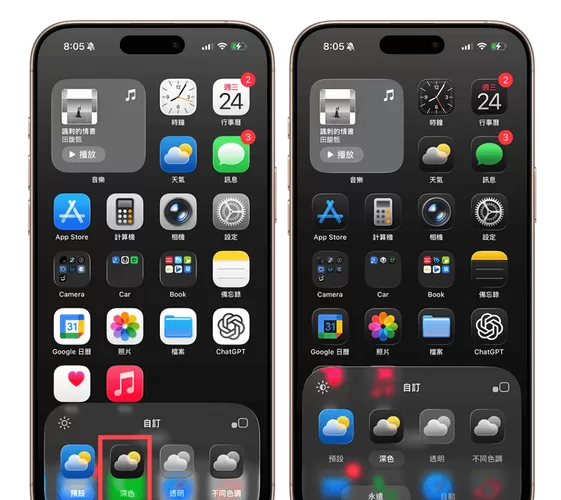 iphone突然底色变黑色图标