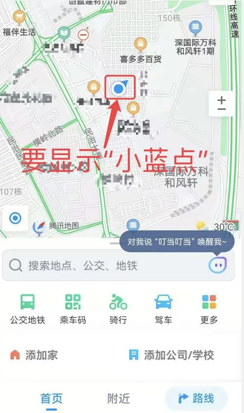 高德地图定位不准怎么办截图