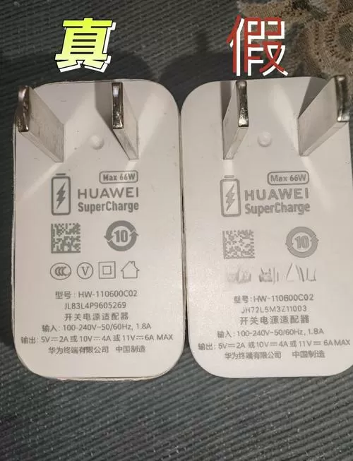 华为66w快充真假辨别截图