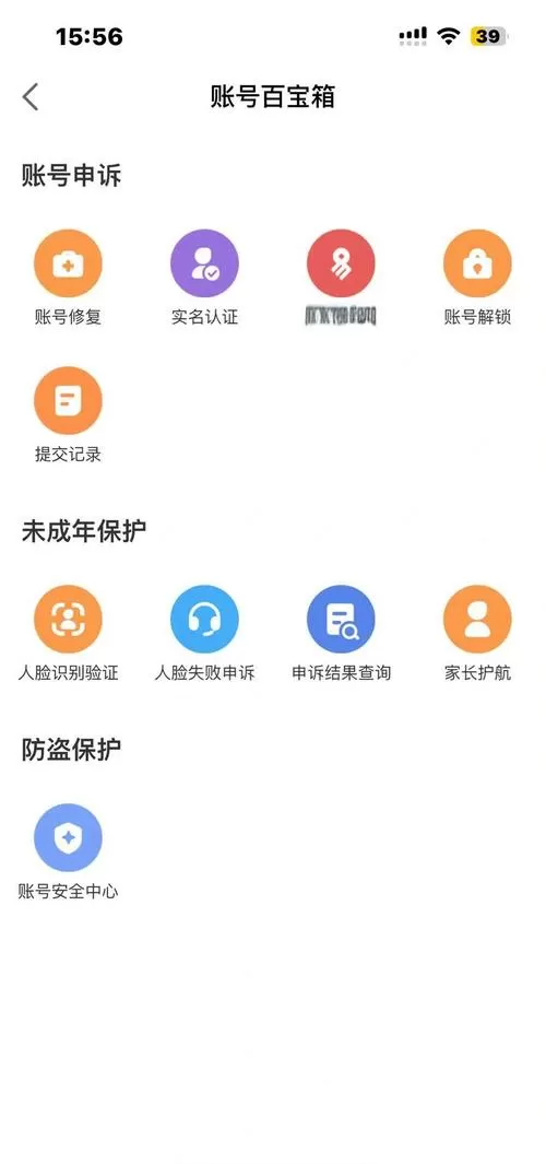 怎么躲避实名认证登录截图