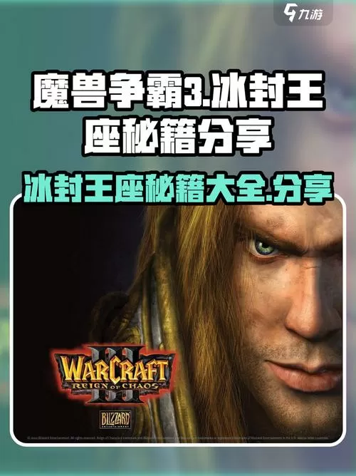 魔兽争霸3冰封王座无限人口秘籍截图