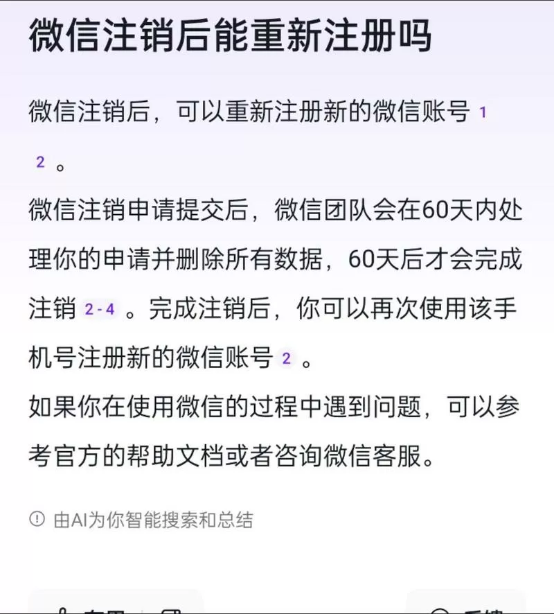 注销后多久可以重新注册图标