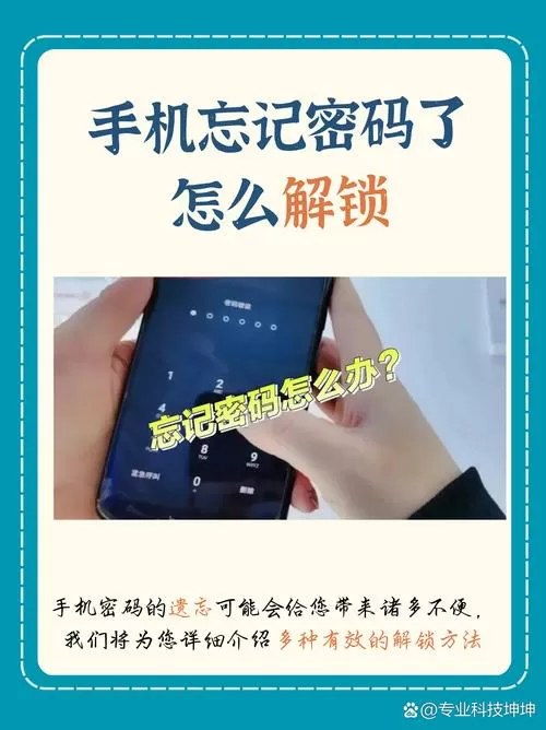 手机屏幕密码忘记了怎样打开手机截图