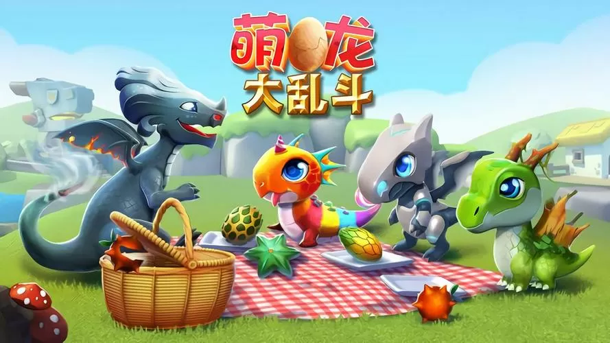 萌龙大乱斗免内购最新版截图