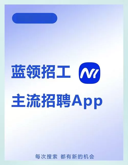 蓝领招聘平台截图