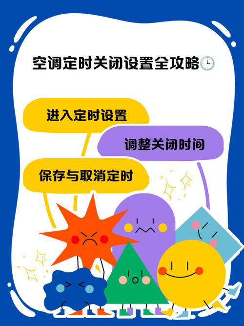 空调定时设置了但是到点不关