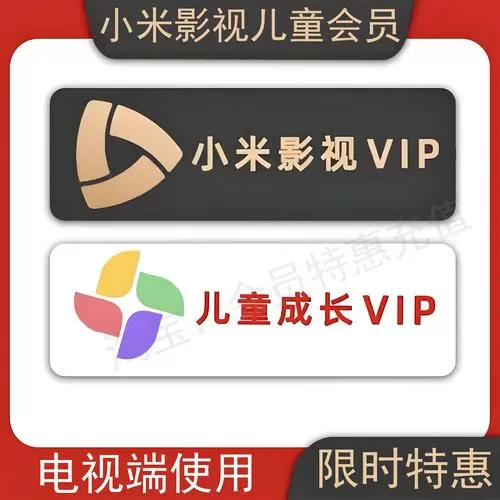 小米电视会员可以在别的电视上用吗截图