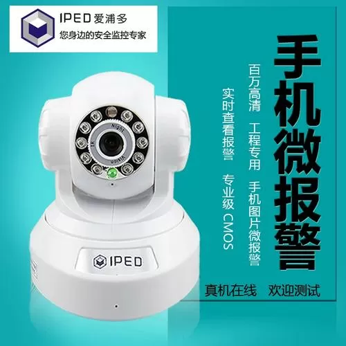 爱浦多监控手机版下载截图