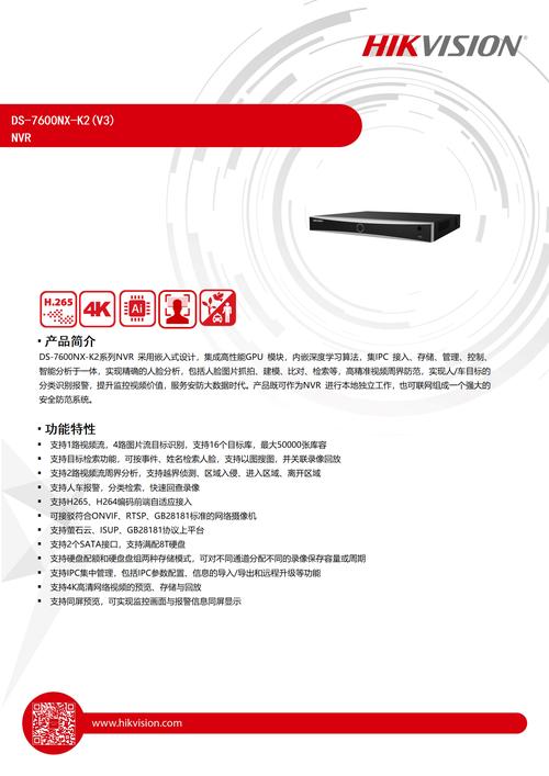 海康录像机说明书截图