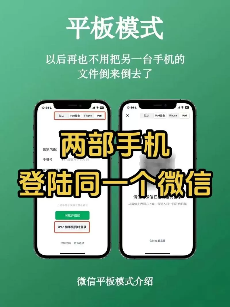 手机微信怎么开启平板模式图标