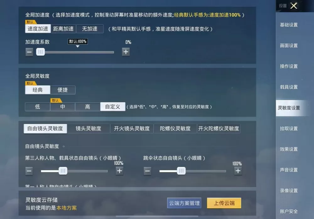 和平精英陀螺仪修复器截图