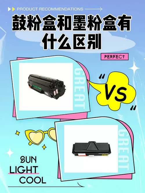 硒鼓和墨粉盒是一个东西吗