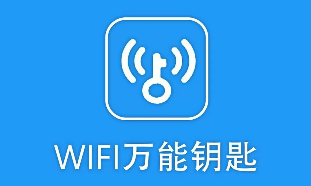 wifi万能钥匙黑客加强版