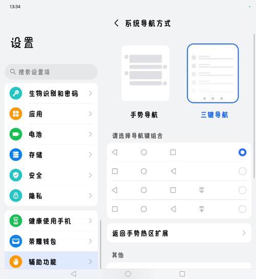 荣耀magic3导航键设置