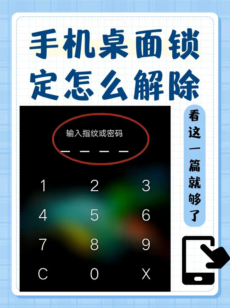 桌面软件已锁定怎么能解除锁定删除截图