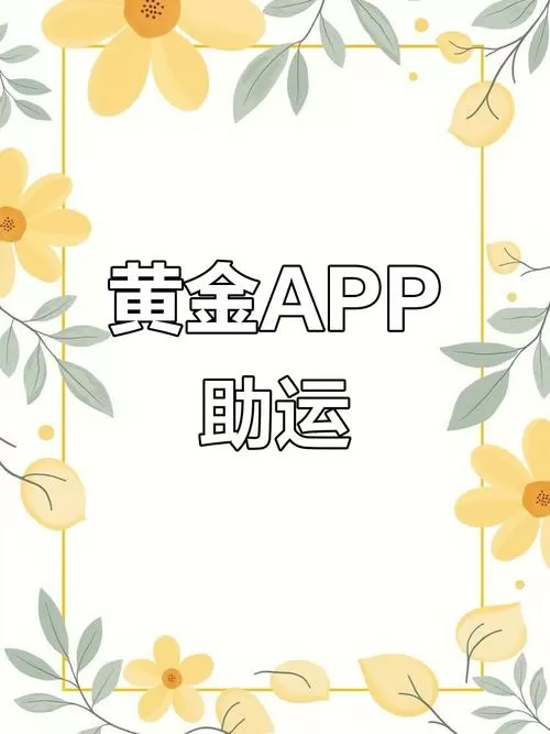 黄金网软件app大全下载图标