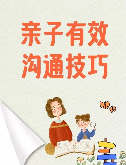 怎么跟孩子沟通有效截图