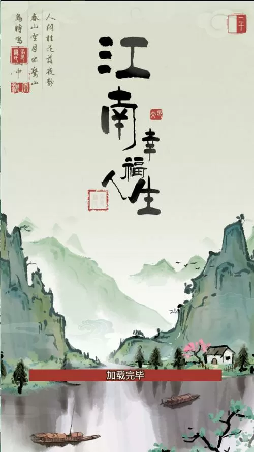 江南幸福人生官方版app截图
