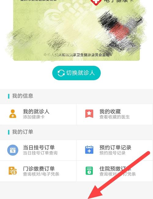 手机怎么查自己病历记录截图