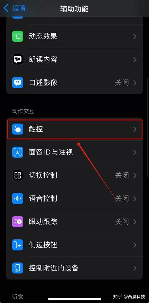 苹果悬浮球开关在哪里设置