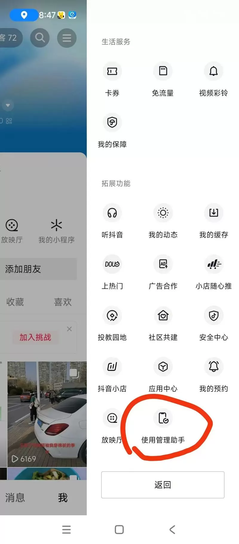 抖音里面的设置在哪里找图标
