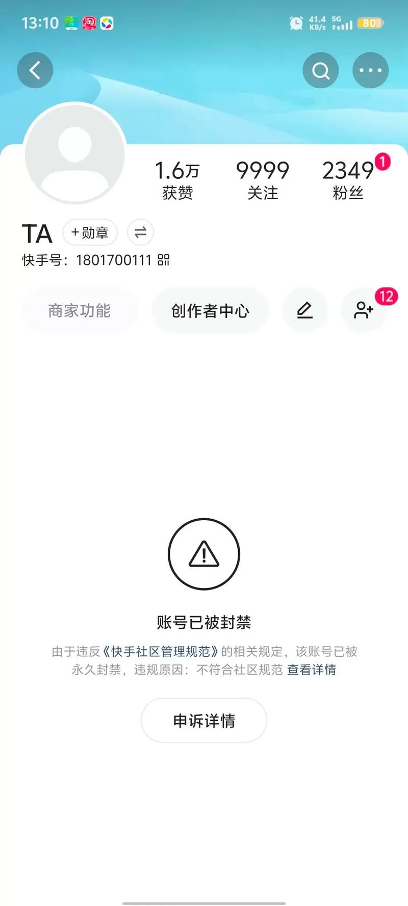快手登录已达上限怎么办截图