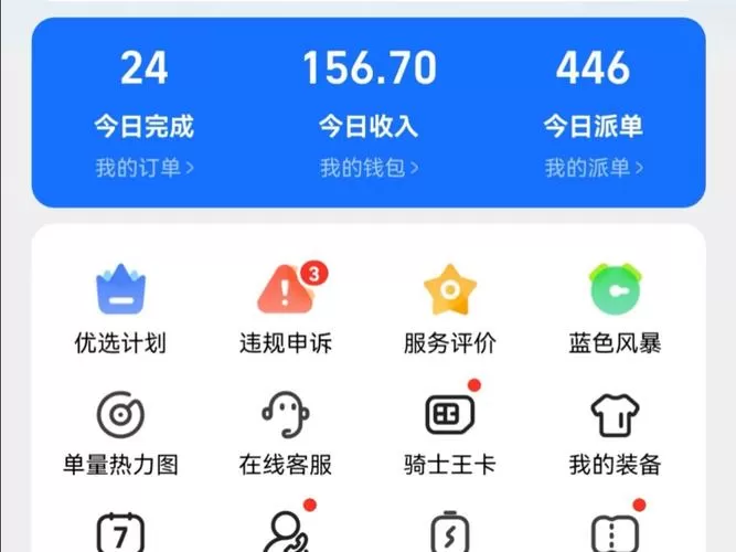 饿了么外卖账单2019截图