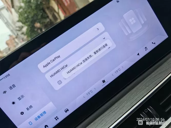 华为hicar不能自动连接截图