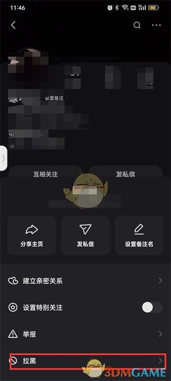 快手怎样永久拉黑对方截图