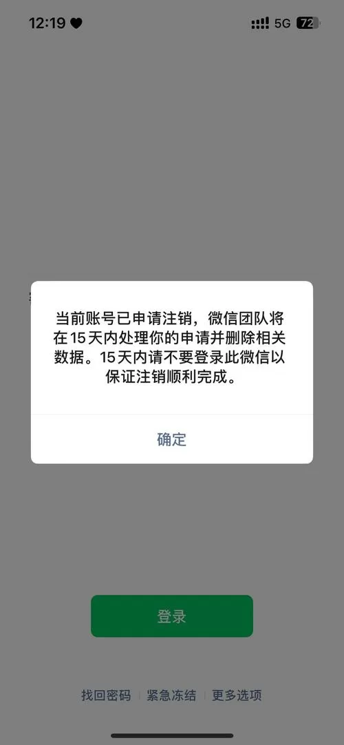 微信可以注销实名认证吗截图