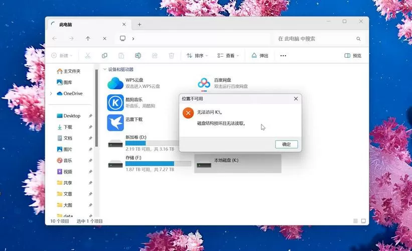 移动硬盘识别不出来怎么办图标