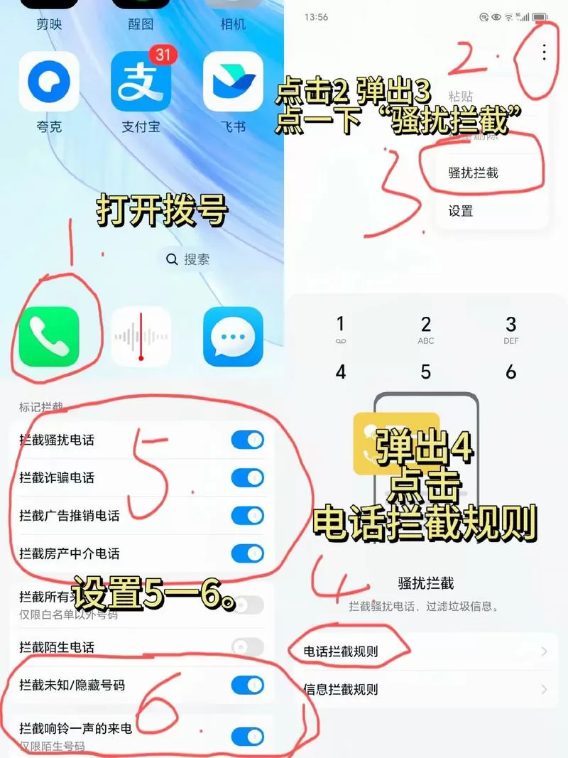 安卓手机怎么设置拦截骚扰电话截图