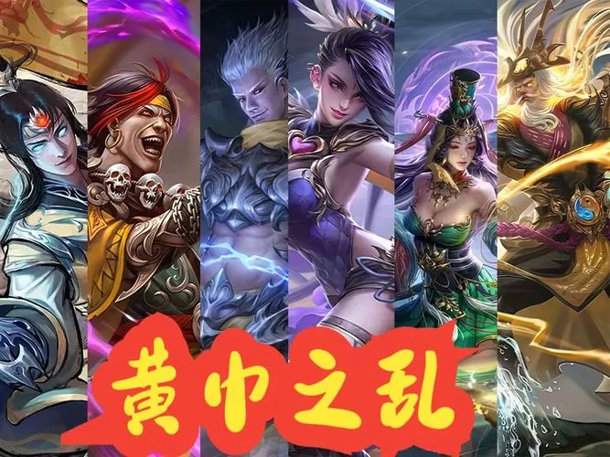 三国杀黄巾之乱隐藏关卡图标