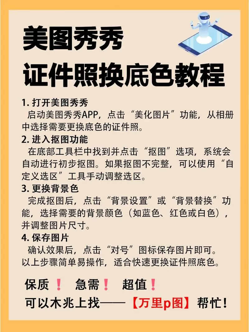美图秀秀如何给照片换底色截图