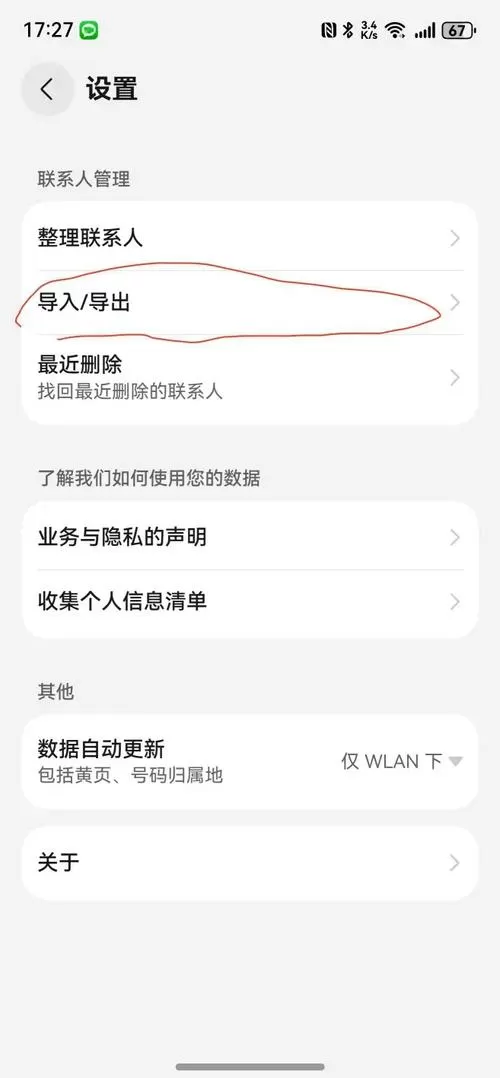 怎么从手机卡里把联系人导出截图