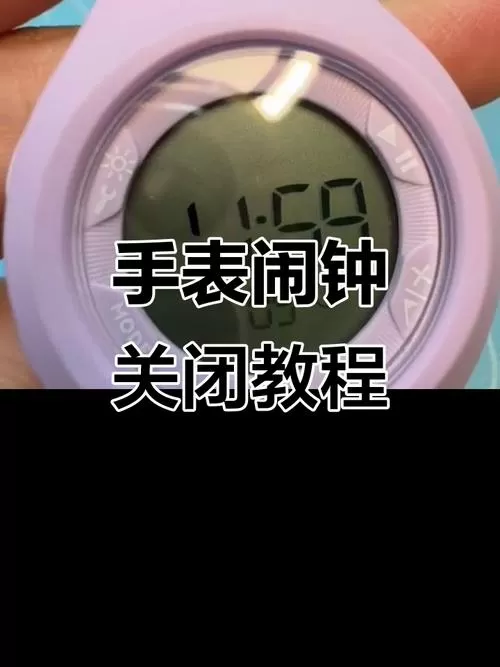 闹钟提醒在哪里关