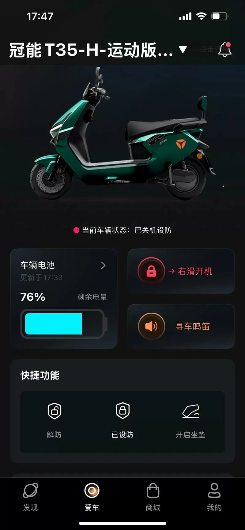 雅迪电动车蓝牙模式怎么开截图