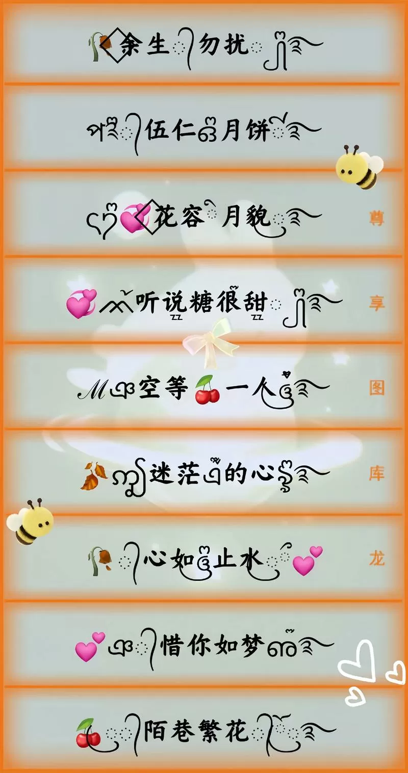 群昵称特殊代码图标