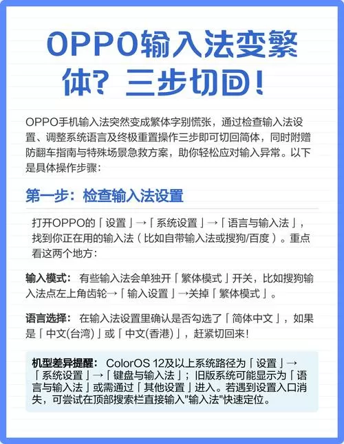 oppo怎么设置繁体字键盘图标