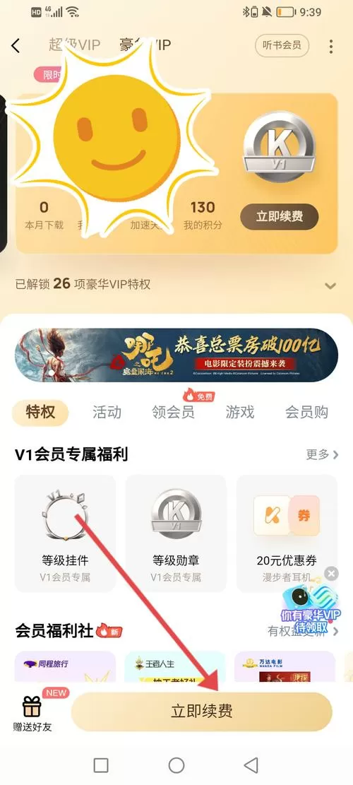 酷狗续费会员怎么关闭图标