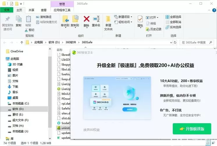 电脑360怎么卸载不掉也删不了软件截图