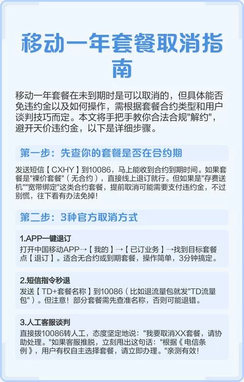 中国移动合约套餐怎么取消图标