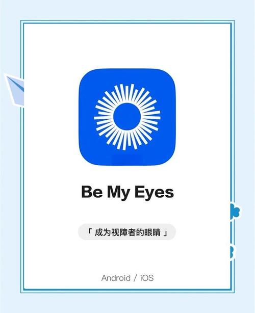 bemyeyes中国怎么下载截图