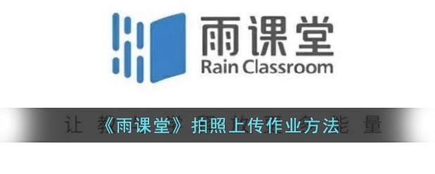 雨课堂如何上传作业图标