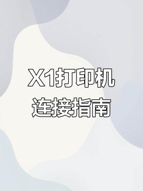 华为打印机怎么连接电脑