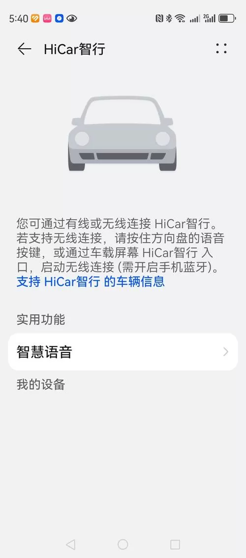 华为hicar连不上图标