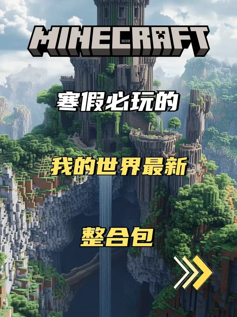 我的世界整合包手机版图标
