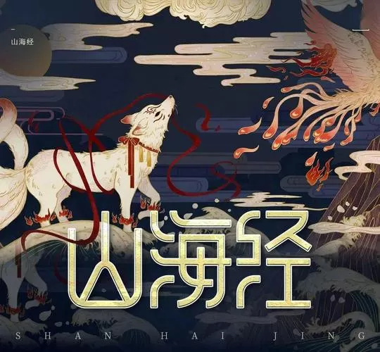 山海经听书图标