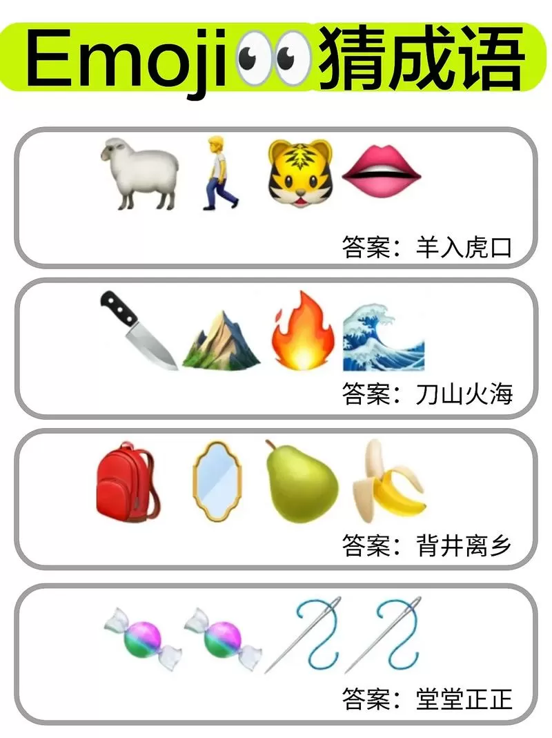 看图猜成语600个图片截图